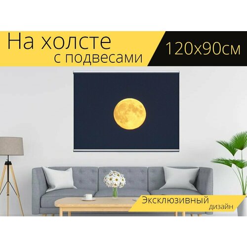 Картина на холсте "Луна, желтый, синий" с подвесами 120х90 см. для интерьера