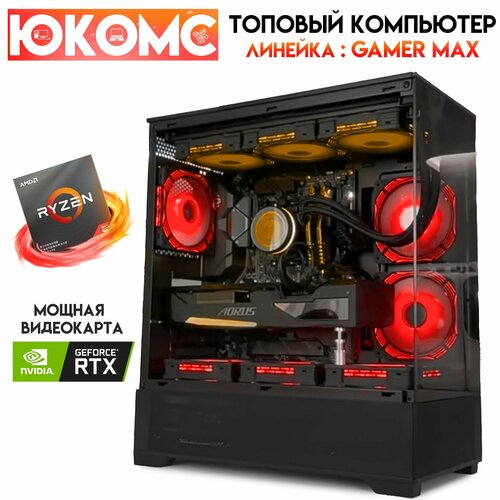 Игровой PC юкомс Ryzen 9 5900X, RTX 2060 Super 8GB, SSD 128GB, 64GB DDR4, БП 650W GX-650, win 10 pro, GAMEMAX Vista MB