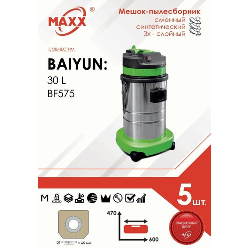 Мешок - пылесборник 5 шт. для пылесоса Baiyun 30л, BF575, PS-0116
