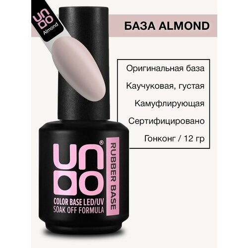 Цветная камуфлирующая база для ногтей UNO Almond бежевая