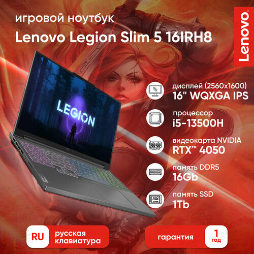 Ноутбук Lenovo Legion 5 Slim (82YA009SRK) 16IRH8 16" WQXGA IPS 500N 240Hz/i5-13500H/16Gb/1Tb SSD/RTX 4050 6Gb/DOS/Storm Grey