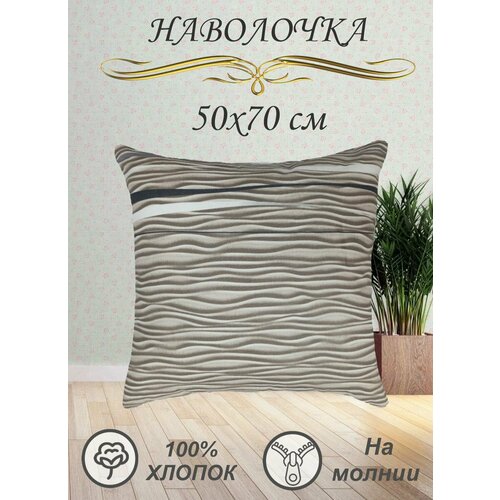 Наволочка 50х70 см