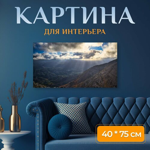 Картина на холсте "Горы, пейзаж, солнечный свет" на подрамнике 75х40 см. для интерьера