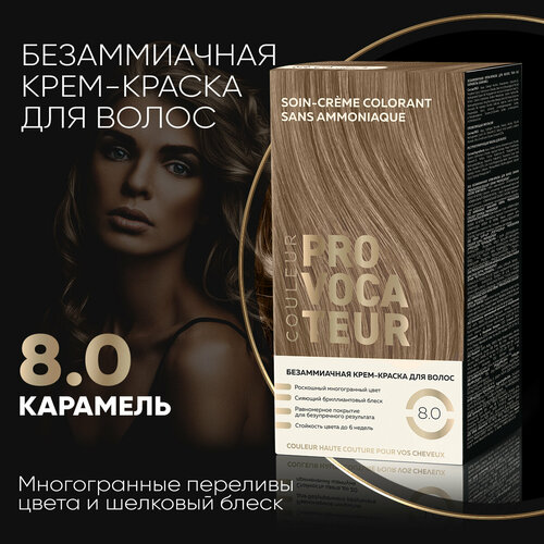 Безаммиачная краска для волос PROVOCATEUR 8.0 Карамель, 40/80/15 мл