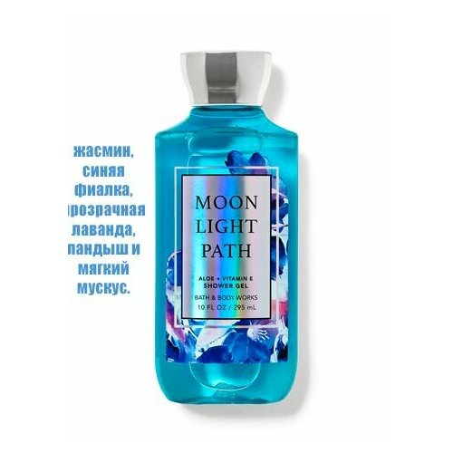 Bath and Body Works гель для душа Moonlight Path