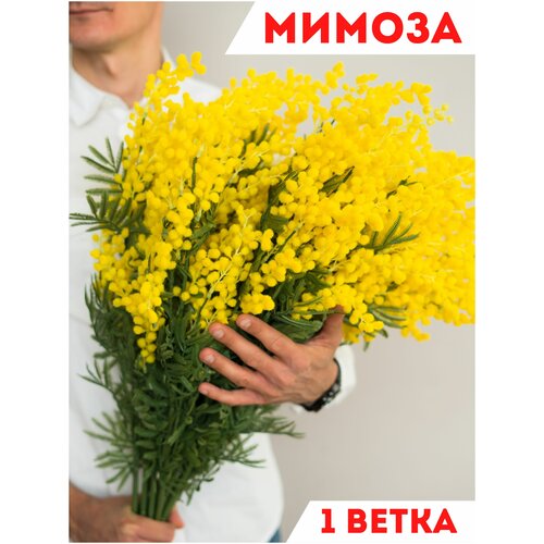 Мимоза искусственная весенние цветы, Магазин искусственных цветов №1, 1 ветка