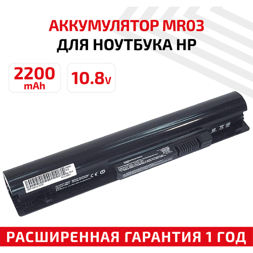 Аккумулятор (АКБ, аккумуляторная батарея) MR03для ноутбука HP Pavilion 10, 10.8В, 2200мАч, Li-Ion, черный