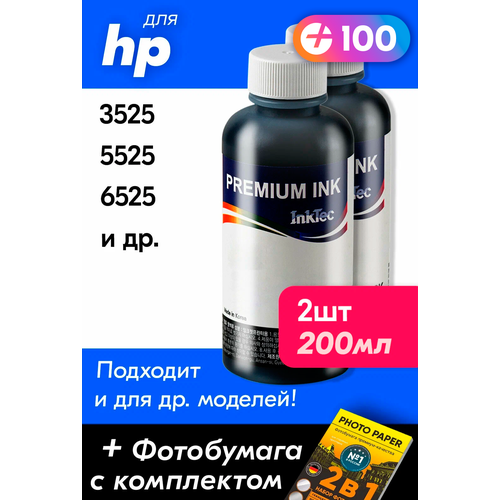 Чернила для HP 655, для принтера HP Deskjet Ink Advantage 3525, 5525, 6525 и др. Краска для заправки картриджей (Комплект 2шт), Черные, H7064