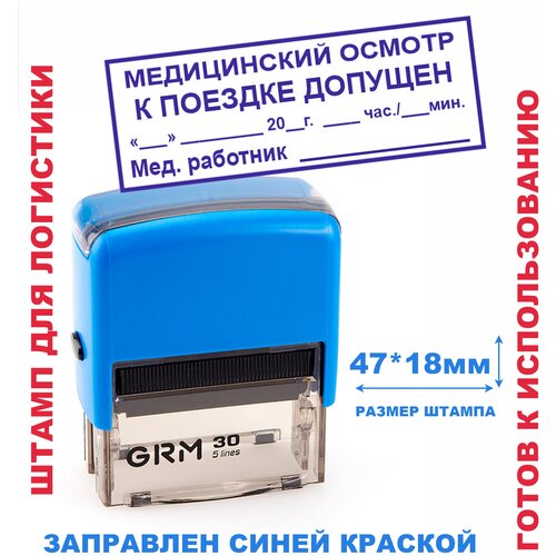 Штамп на автоматической оснастке 47х18 мм/штамп для логистики/для транспортного отдела