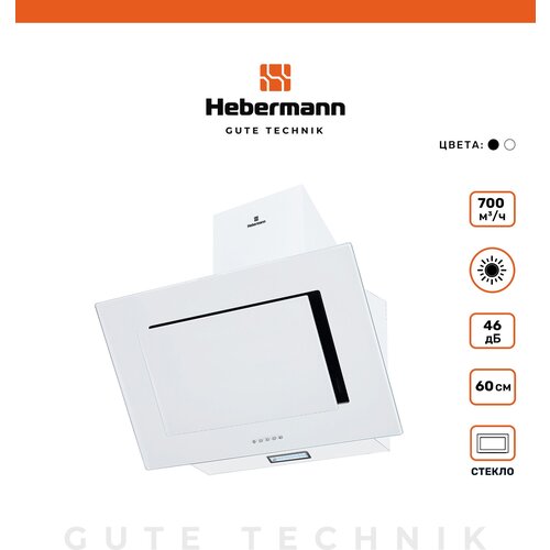 Наклонная кухонная вытяжка Hebermann HBKH 60.5 W стекло