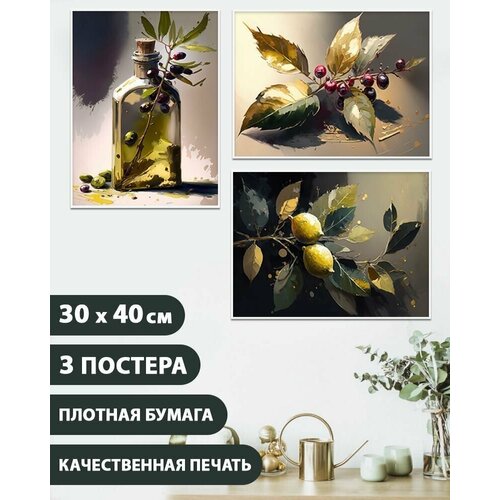 Постеры для кухни "Натюрморт 3", абстракция, 30 см х 40 см, 3 штуки