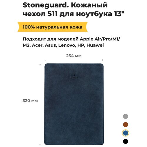 Кожаный чехол Stoneguard 511 для MacBook Air/Pro 13