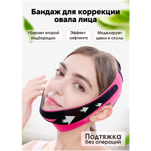 Бандаж для лица; Лифтинг-маска для лица, тканевая, компрессионная. С ремнем для подтяжки щек, подбородка