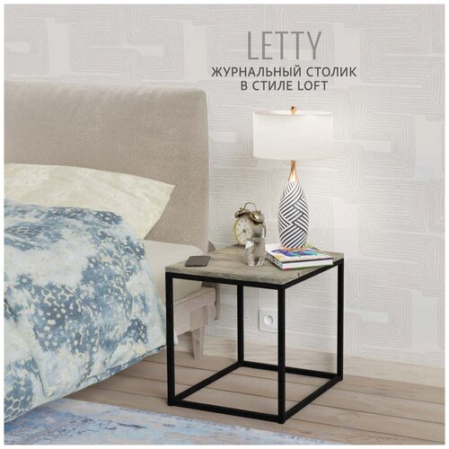 Журнальный столик LETTY Loft, 40х40х44 см, серый, Гростат