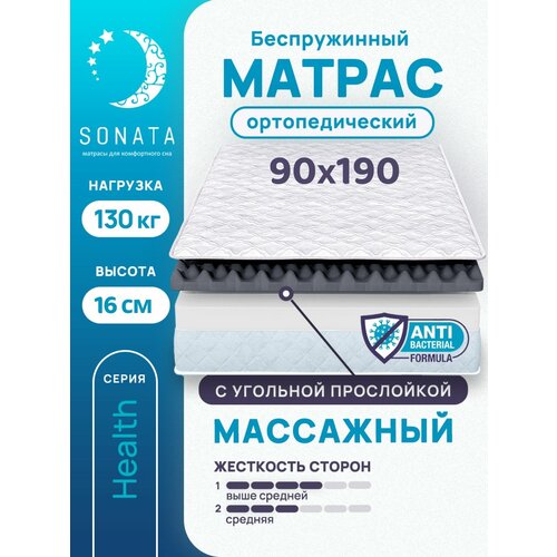 Матрас 90х190 см SONATA, беспружинный, односпальный, матрац для кровати, высота 16 см, с массажным эффектом