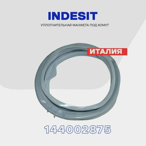 Манжета люка для стиральной машины INDESIT 144002875 (286083) / Уплотнитель дверцы для Индезит