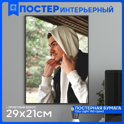 Постеры на стену интерьерный Битва Экстрасенсов Влад Череватый v4