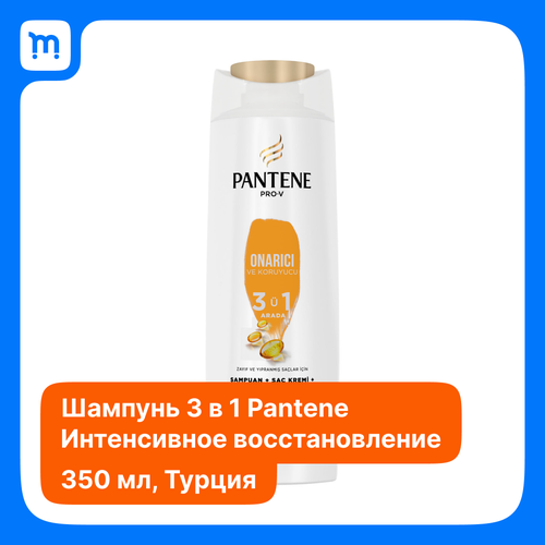 Шампунь PANTENE pro-v 3 в 1 интенсивное восстановление. Пантин проВи 350 мл.