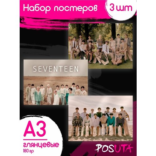 Постеры Seventeen группа постеры Интерьерные А3