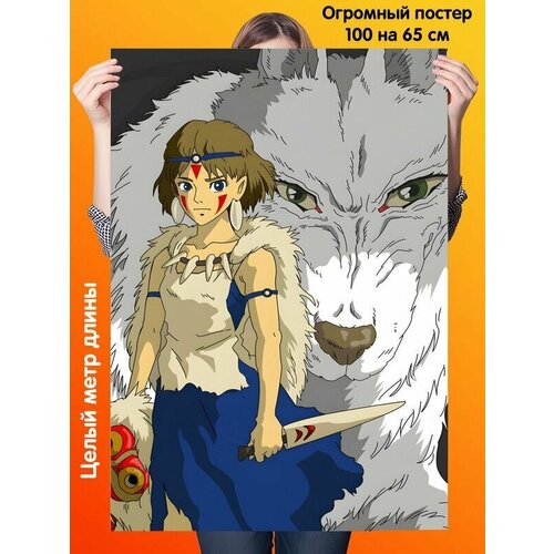 Постер 100 на 65см плакат аниме Принцесса Мононоке