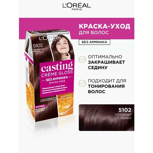 Краска-уход без аммиака L'Oreal Casting Creme Gloss, тон: 5102