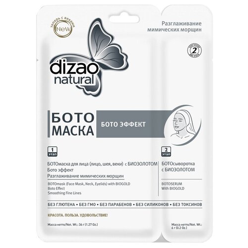 Dizao двухэтапная ботомаска Бото Эффект с биозолотом, 42 г