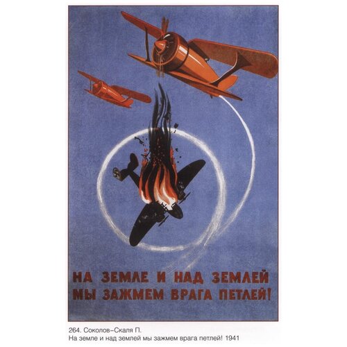 На земле и над землёй мы зажмём врага петлёй, советские плакаты армии и флота, 20 на 30 см, шнур-подвес в подарок