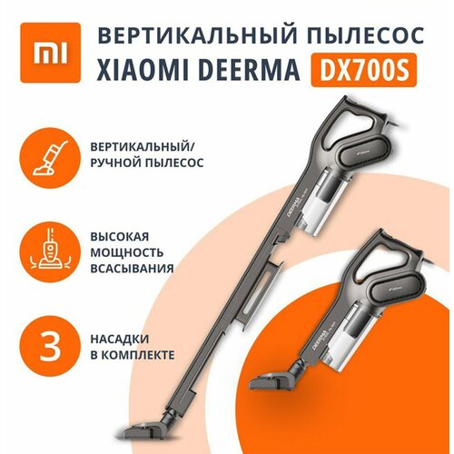 Пылесос вертикальный DEERMA DX700S, 2 в 1, потребляемая мощность 600 Вт, контейнер 0,8 л, черный