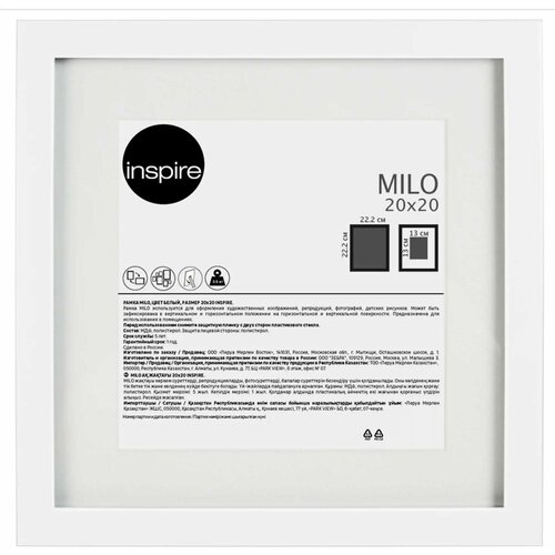 Рамка Inspire Milo, 20x20 см, паспарту 13х13 см