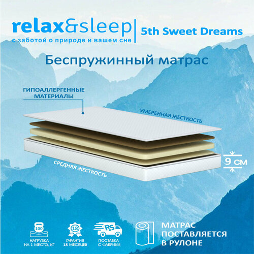 Матрас Relax&Sleep ортопедический беспружинный 5th Sweet Dreams (120 / 185)