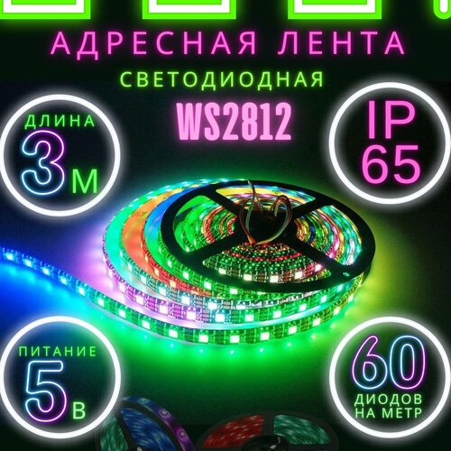 Светодиодная лента PrestigeLamps 3м, 5В, IP65, 60 LED/m RGB