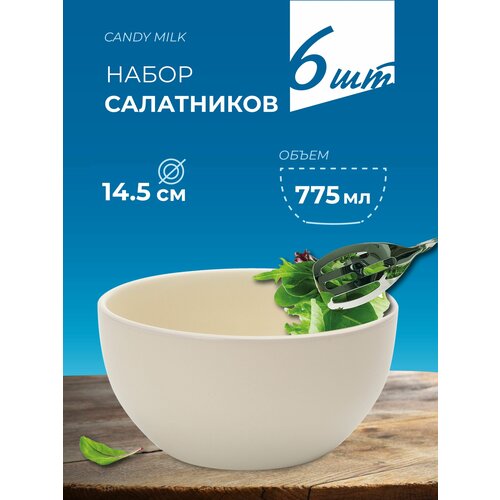 Салатник керамический FIORETTA SCANDY MILK 775 мл миски 14.5 см тарелки набор 6 шт