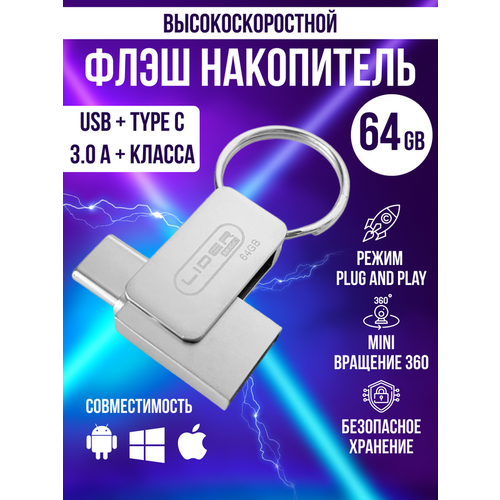 USB Флеш-накопитель Type-C + USB 3.0 64 GB металлический корпус / вращение на 360 градусов / защита данных
