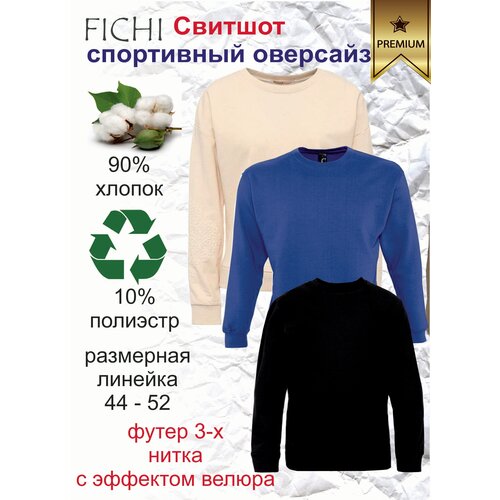 Свитшот FICHI, размер 44, бежевый