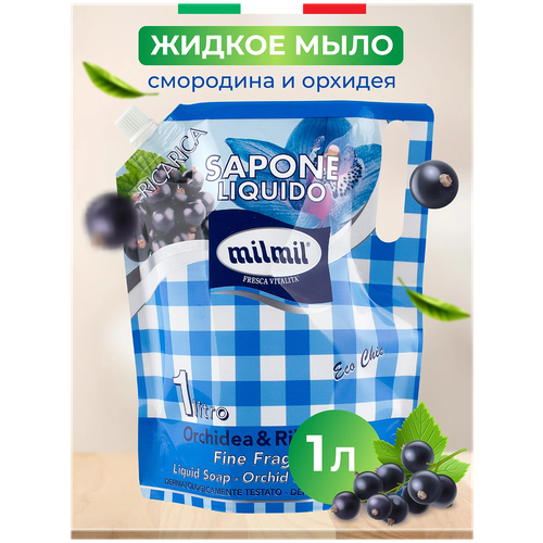 Milmil Мыло жидкое Orchid & black currant, 1 л, 1 кг