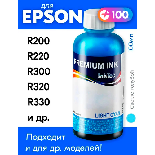 Чернила для Epson Stylus Photo R200, R220, R300, R320, R330, R340; Stylus C42, C43, C44, C45, C80, C70, 100 мл, Светло-голубой (Light Cyan)