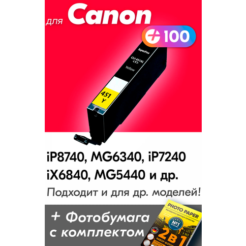 Картридж для Canon CLI-451Y XL, Canon PIXMA iP8740, MG6340, iP7240, iX6840, MG5440, Желтый (Yellow), увеличенный объем, заправляемый