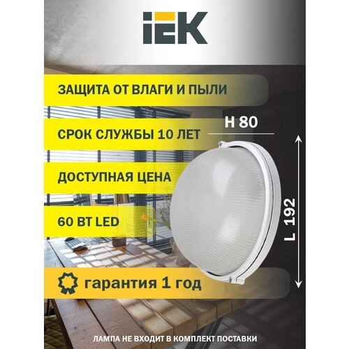 Настенно-потолочный светильник IEK НПП1101, E27, 100 Вт, кол-во ламп: 1 шт., цвет арматуры: белый, цвет плафона: белый