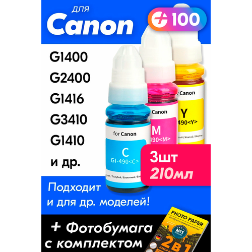 Чернила для Canon Pixma G1400, G2400, G1416, G3410, G1410, G2410 и др. Краска для заправки GI-490 на струйный принтер, (Комплект 3шт), Цветные