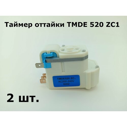 Таймер оттайки холодильника No Frost TMDE 520 ZC1 - 2 шт.