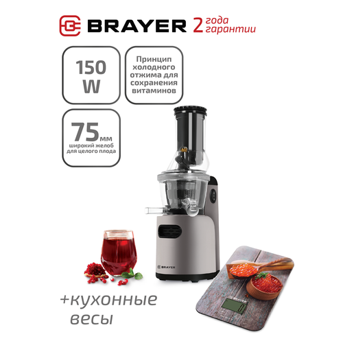 Соковыжималка шнековая Brayer BR1703 150 Вт функция реверс + кухонные электронные весы в подарок