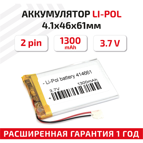 Универсальный аккумулятор (АКБ) для планшета, видеорегистратора и др, 4.1х46х61мм, 1300мАч, 3.7В, Li-Pol, 2pin (на 2 провода)