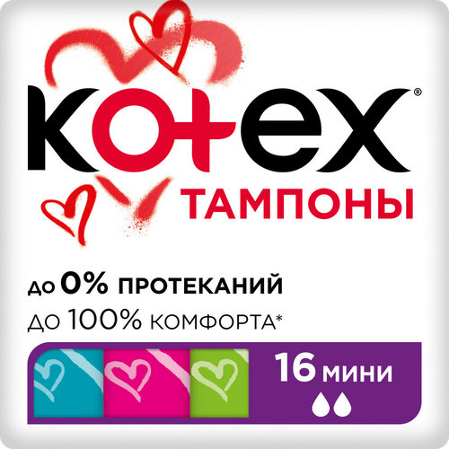 Тампоны Kotex Мини, 16шт.