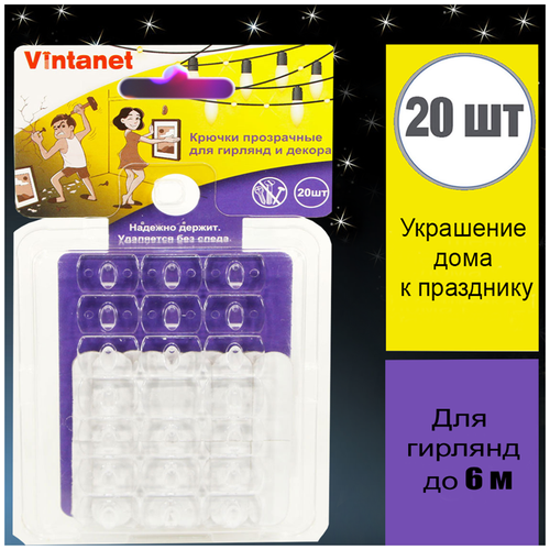 Крючки для гирлянд и проводов самоклеющиеся, VN13026 Vintanet, прозрачные, 20шт/упак