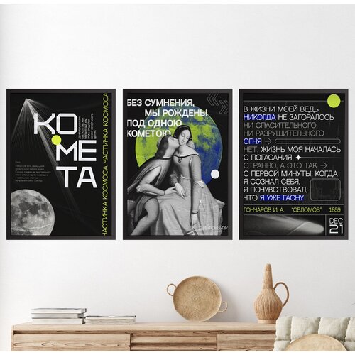 Набор плакатов "Культурный шок" / Формат А1 / 3 шт. (60х80 см) / Набор интерьерных постеров без рамы