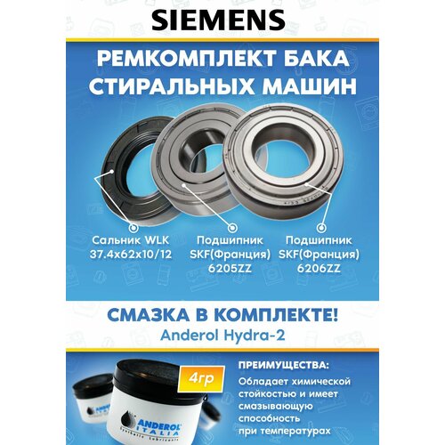 Комплект для стиральной машины Siemens (подшипники 205, 206 сальник 37.4x62x10/12, смазка)
