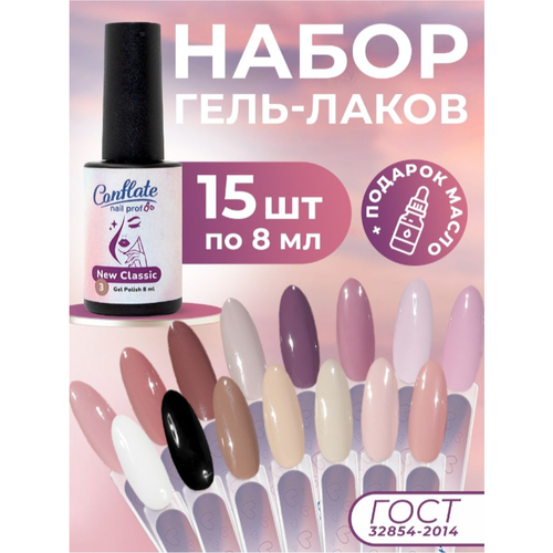 Conflate Nail Professional Набор 15 предметов: Гель лаки multi+подарок масло