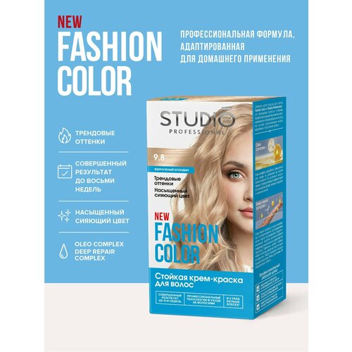 Studio Professional краска для волос Fashion Color 9.8 Жемчужный блондин, 50/50/15 мл