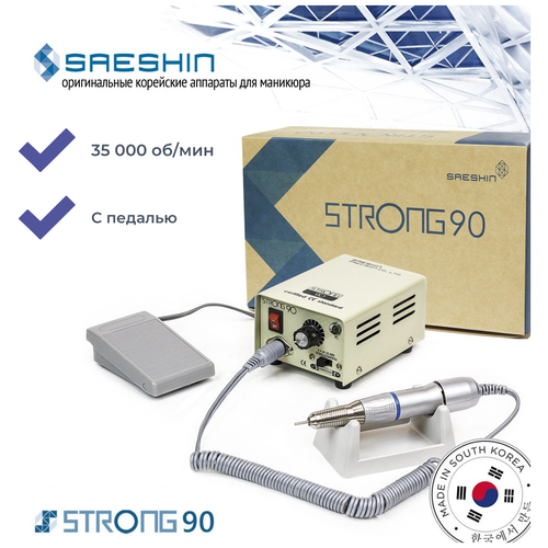 Saeshin Аппарат для маникюра и педикюра STRONG 90 с наконечником N/107 II, с педалью в коробке, 35 000 об/мин, Ю. Корея