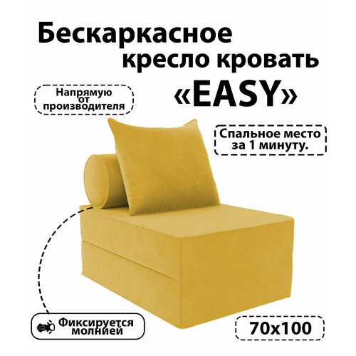 Бескаркасное кресло кровать Relaxline, Easy велюр желтый, Размер XL